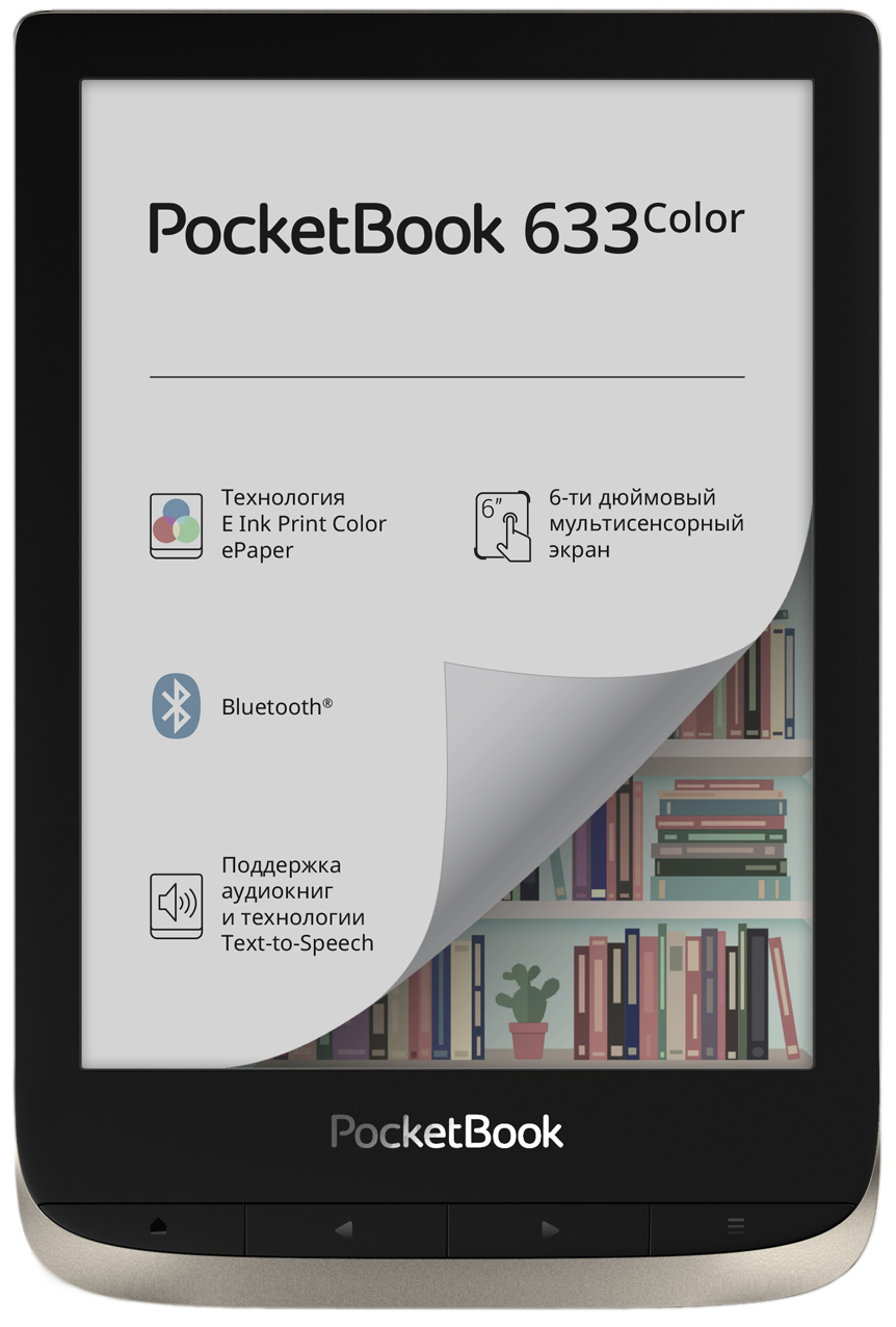 PocketBook 633 Color - купить цветную электронную книгу по лучшей цене ...